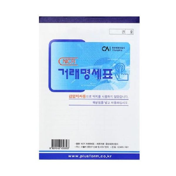 hplusmall (SM)NCR 거래명세표 거래명세서 - 핫트랙스