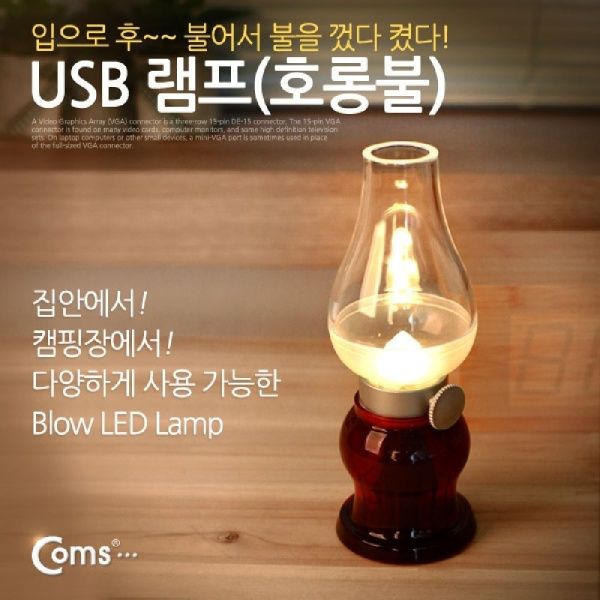 hplusmall Coms USB 램프 (호롱불 호야등). Red 충전식 LED 라이 - 핫트랙스