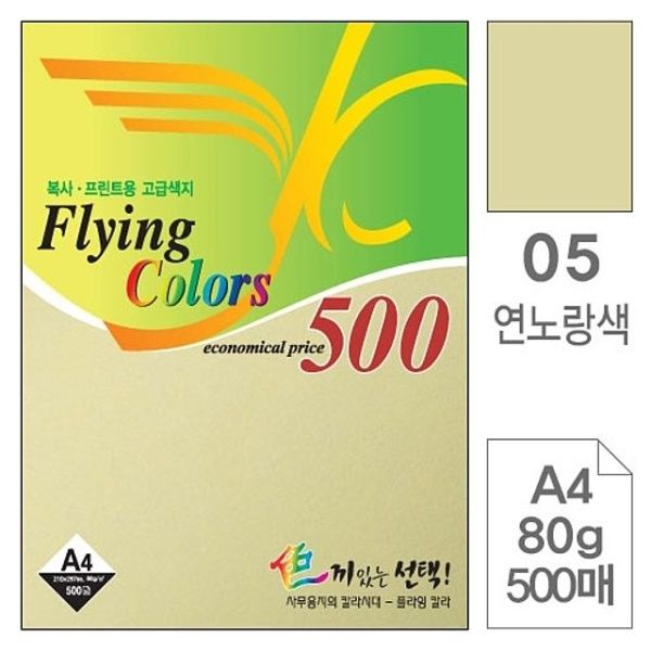 hplusmall 삼원)NEW플라잉칼라A4(05.연노랑색_80g_500매)-박스(5 - 핫트랙스