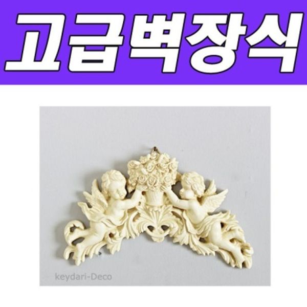 hplusmall BNB 트윈엔젤 벽장식 (아이보리) - 핫트랙스