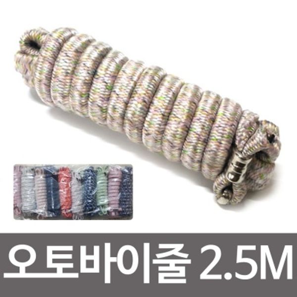 hplusmall 국산 오토바이줄(2.5m 고리) 자전거줄 로프 짐받이끈 - 핫트랙스