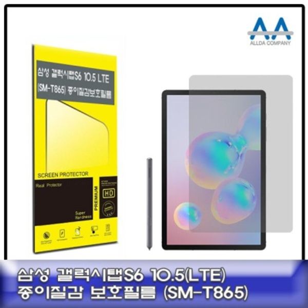 hplusmall 갤럭시탭S6 10.5 SM-T865 종이질감 보호필름 국내생산 - 핫트랙스