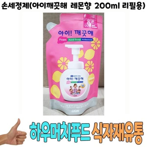 hplusmall 손세정제 아이깨끗해 레몬향 200ml 리필용 1개 - 핫트랙스