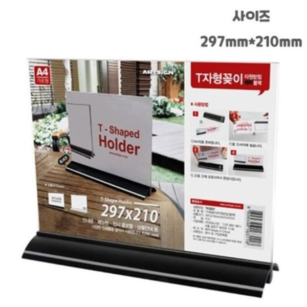 hplusmall POP 꽃이 학원 학교 사무실 상품 홍보 안내 A4 T자 - 핫트랙스