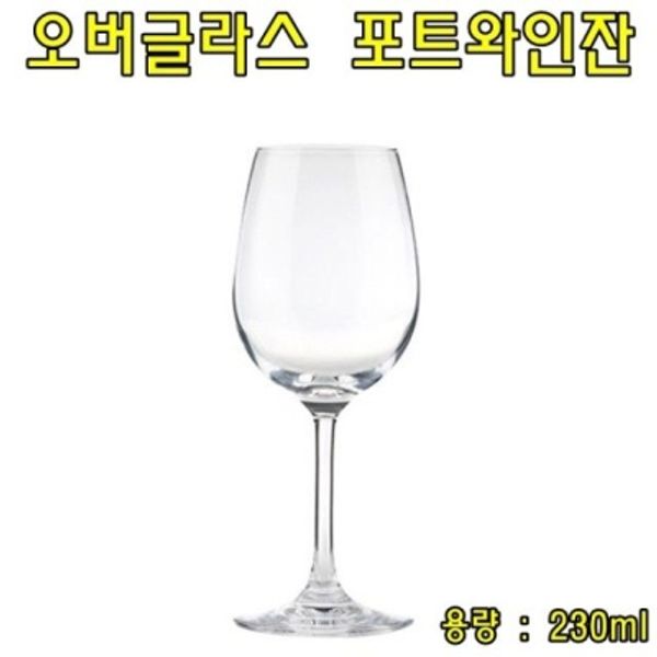hplusmall 오버글라스 포트와인잔 230ml (2P) 칵테일잔 와인잔 - 핫트랙스