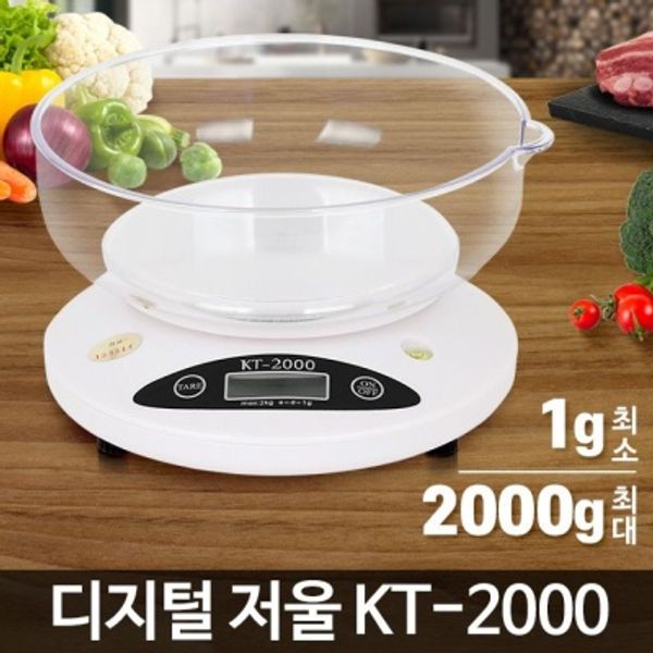 hplusmall KT 2000 이유식저울 윗접시 전자 계량 주방 제빵 음식 - 핫트랙스