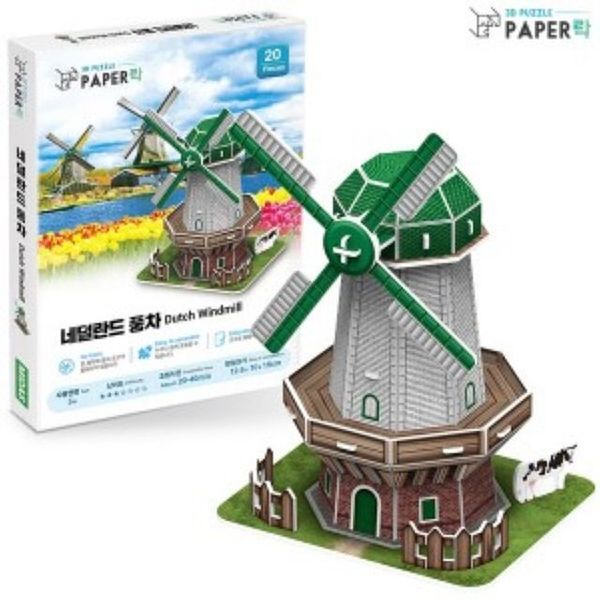 hplusmall 페이퍼락(3D입체퍼즐) 네덜 WE8C744 - 핫트랙스
