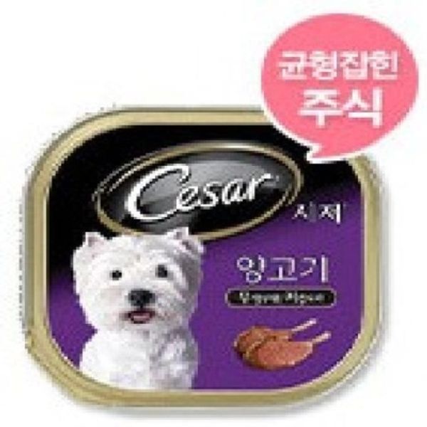 hplusmall 시저 양고기 100g 1box 24ea 강아지 통조림 간식 - 핫트랙스