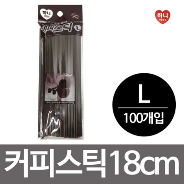 hplusmall 하니 커피스틱(L) 18cm 100개입 커피막대 커피빨대 - 핫트랙스