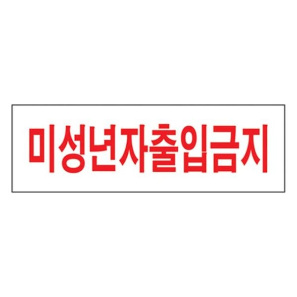 hplusmall 미성년자출입금지(U-2002)[WC32AEC] - 핫트랙스