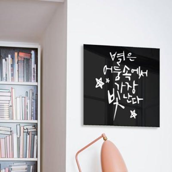 ggoomim tc364-아크릴액자_별은어둠속에서빛난다(중형) - 핫트랙스