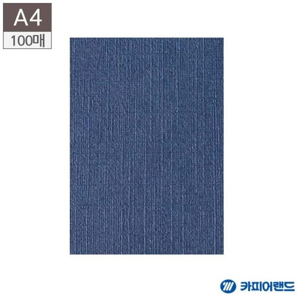 hplusmall A4 제본표지용 옥스포드 종이표지 100매 청색 - 핫트랙스