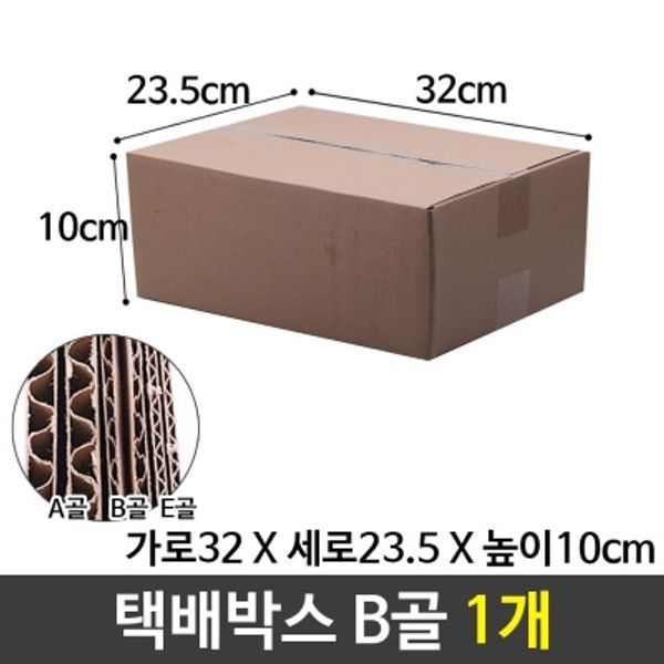 hplusmall 종이 택배 포장 쇼핑몰 박스 320X235X100 44-3호 B골 - 핫트랙스
