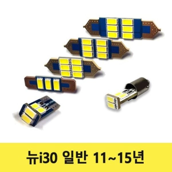hplusmall 뉴i30 일반 11부터15년 실내등 LED 세트 - 핫트랙스