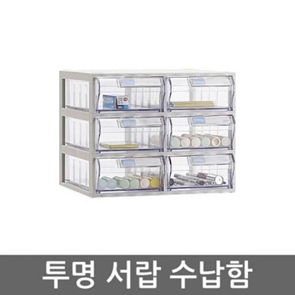 hplusmall A형 가로2칸 세로3칸 투명서랍 수납함 - 핫트랙스