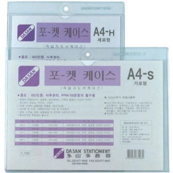 hplusmall 다산)포켓케이스(A4/세로/경질봉투) - 핫트랙스