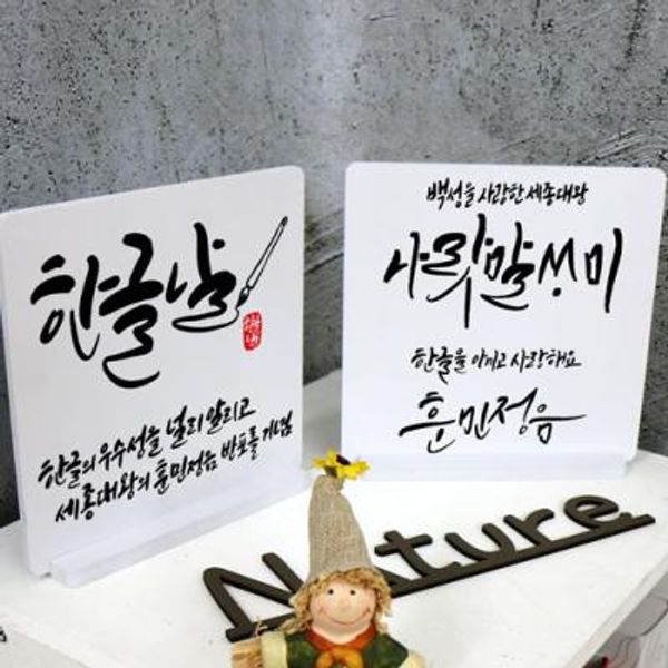 ggoomim pa939-스탠드액자2P_한글날01 - 핫트랙스