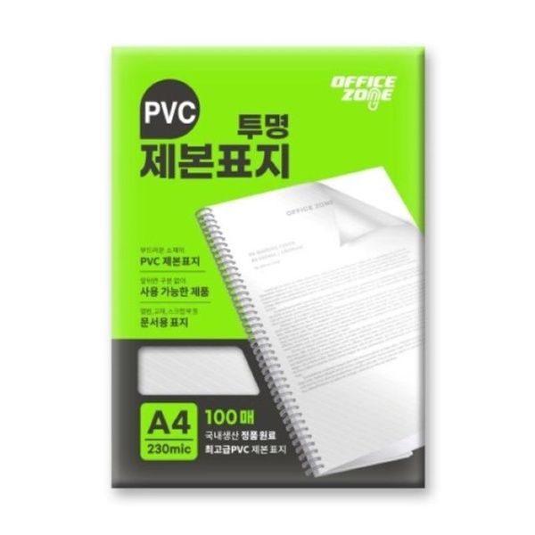 hplusmall 오피스존 PVC제본표지 투명 A4 230mic 100매 - 핫트랙스