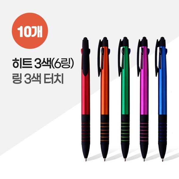 hplusmall 히트3색(6링) 링3색터치 WA61D72 - 핫트랙스