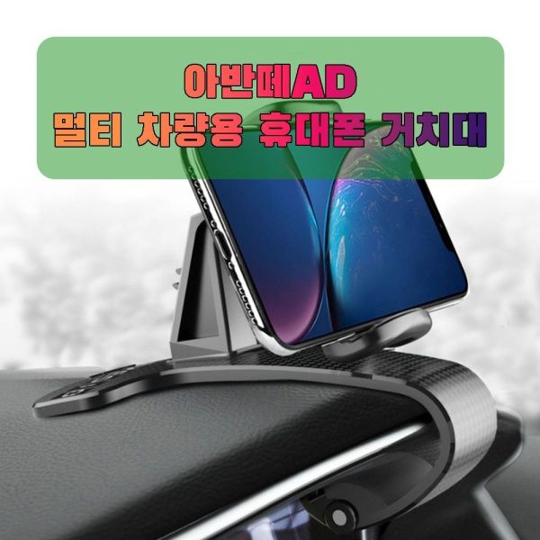 hplusmall 차량용 아반떼AD 휴대폰 태블릿 거치대 - 핫트랙스