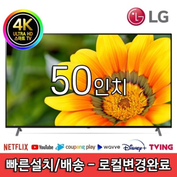 LG [미사용리퍼] 50UN7300 50인치 4K UHD 스마트TV - 핫트랙스