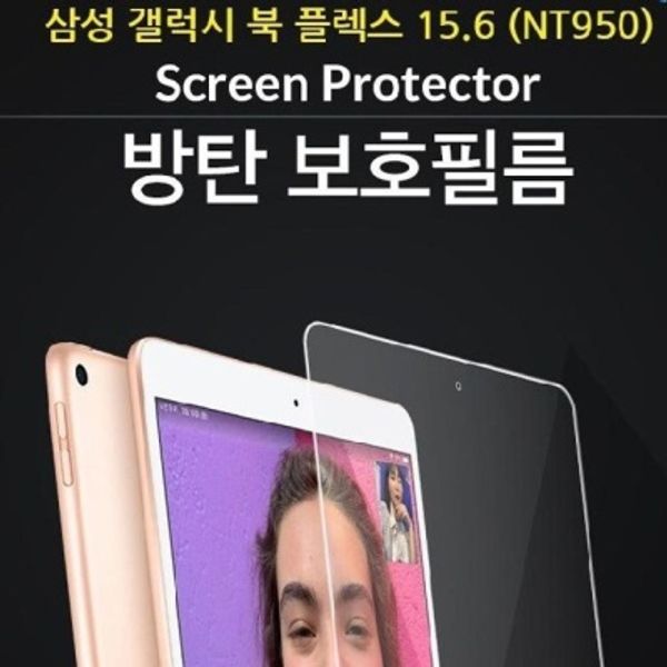 hplusmall 삼성 갤럭시북플렉스 15.6 NT950 방탄 보호필름 2매 - 핫트랙스