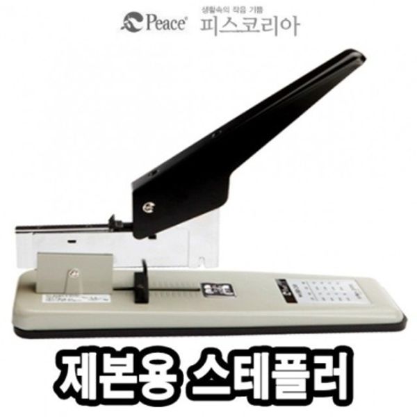 hplusmall 평화 제본용스테플러기계 HD-240 -32242 - 핫트랙스