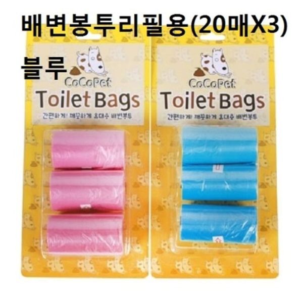 hplusmall 강아지 똥봉투 휴대용 배변봉투 리필용20매X3블루 - 핫트랙스