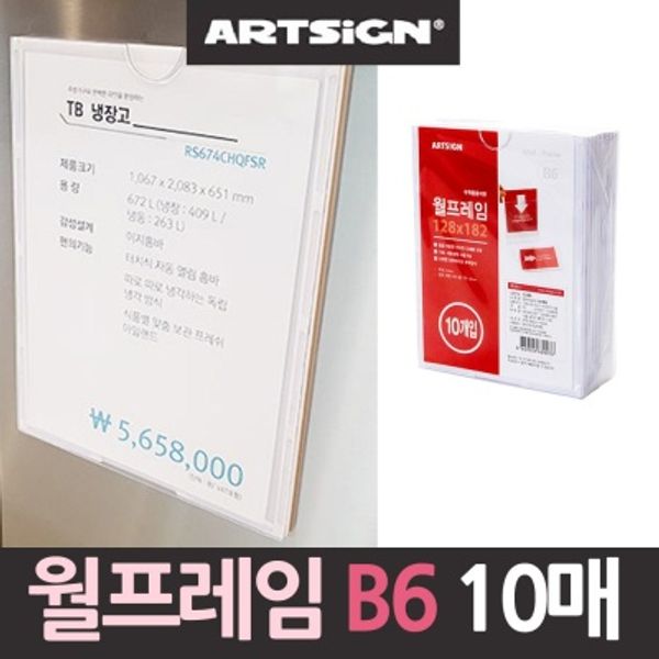 hplusmall 월프레임 아크릴게시판 10매 B6 - 핫트랙스