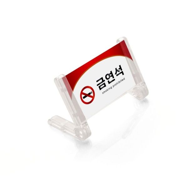 hplusmall 아트사인 1211 금연석(프레임/단면/투명) 105x55 (m - 핫트랙스