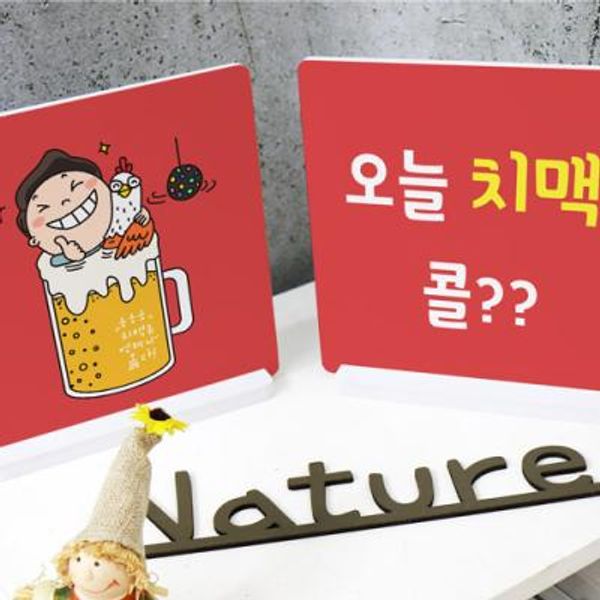 ggoomim cd003-스탠드액자2P_오늘치맥콜 - 핫트랙스