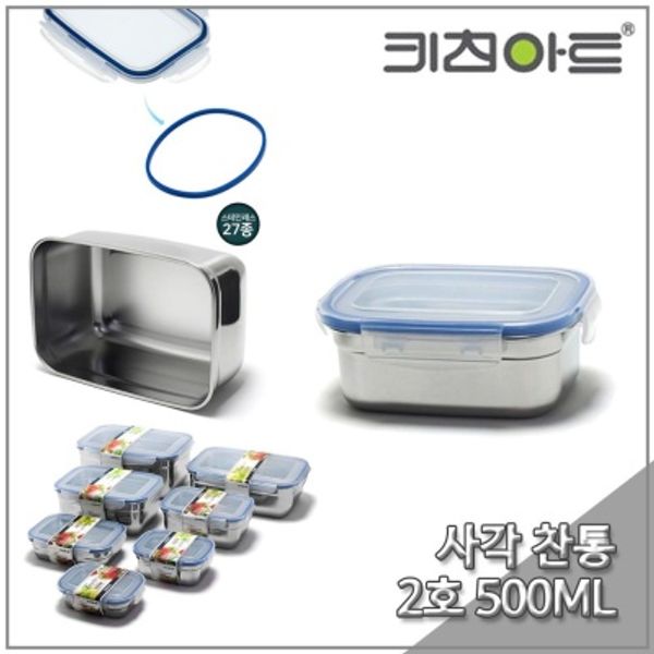 hplusmall 키친아트 피앙세 반찬통 사각2호 500ml 304스텐 찬통 - 핫트랙스