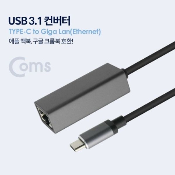 hplusmall USB 3.1 컨버터(Type C) - 기가랜 Type C to Ethernet - 핫트랙스