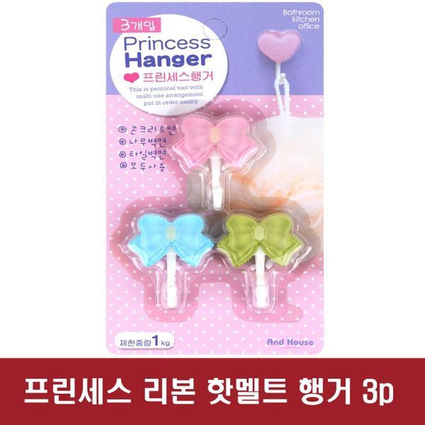 hplusmall 다용도 프린세스 리본 핫멜트행거 3p(W139F41) - 핫트랙스
