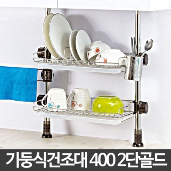 hplusmall H 기둥식 식기건조대 400 2단골드 씽크대 건조대 그릇 - 핫트랙스