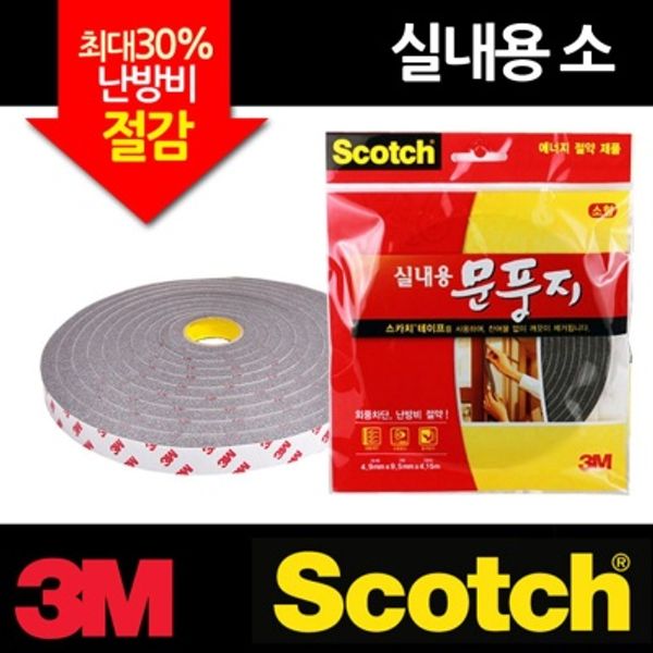 hplusmall 3M 실내용 문풍지 소형4M 단열 스펀지 에너지절약 - 핫트랙스