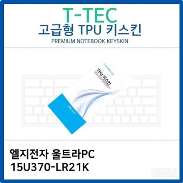 hplusmall LG 울트라PC 15U370-LR21K TPU키스킨(고급형) - 핫트랙스
