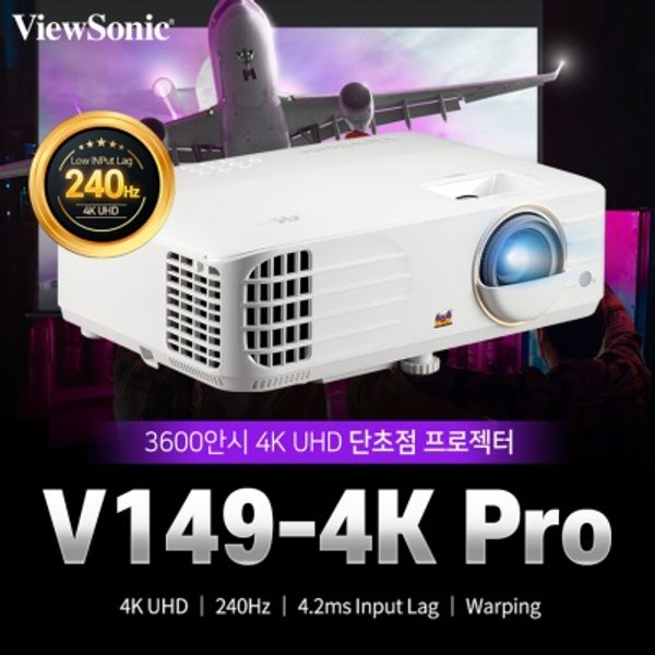 ViewSonic 뷰소닉 V149-4K Pro 빔프로젝터 - 핫트랙스