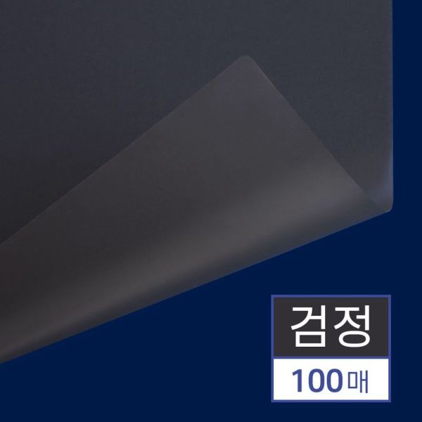 hplusmall 제본 표지 비닐 PP 책 북 커버 반투명 검정 A4 100매 - 핫트랙스