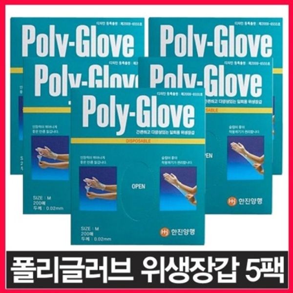 hplusmall 폴리글러브 200매 5팩 일회용 위생 비닐 장갑 - 핫트랙스