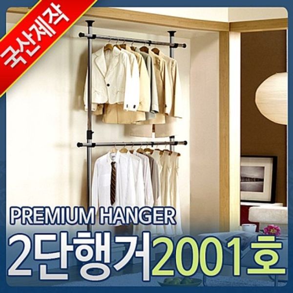 hplusmall 2단크롬 2001호 수납 옷걸이행거 헹거 조립식 옷행거 - 핫트랙스