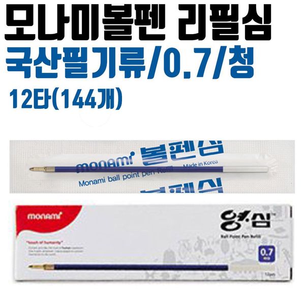 hplusmall 국산 모나미볼펜 리필심 12 W40DB46 - 핫트랙스