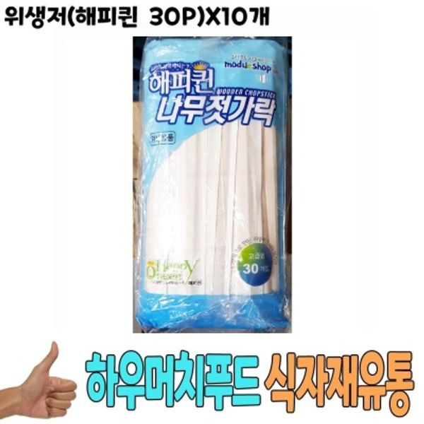 hplusmall 위생저 해피퀸 30P x10개 - 식자재 용품 비품 자재 - 핫트랙스