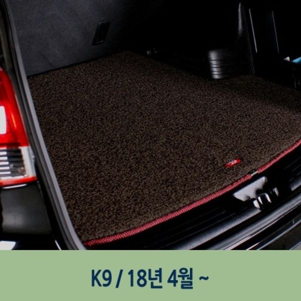 hplusmall 다크브라운- 차량 엣지 코일 트렁크 매트 K9 RJ - 핫트랙스