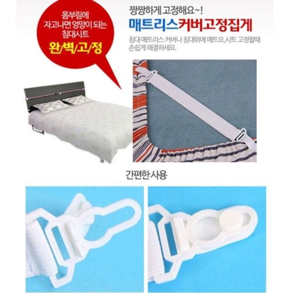 hplusmall 매트리스 고정클립 고정 집게(4P) - 핫트랙스