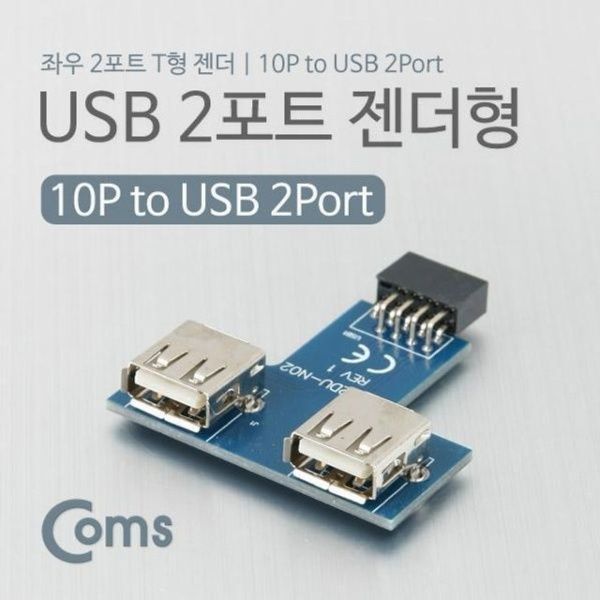 hplusmall USB 포트 2.0 PCB 카드형 10핀 USB 분배 2포트 - 핫트랙스