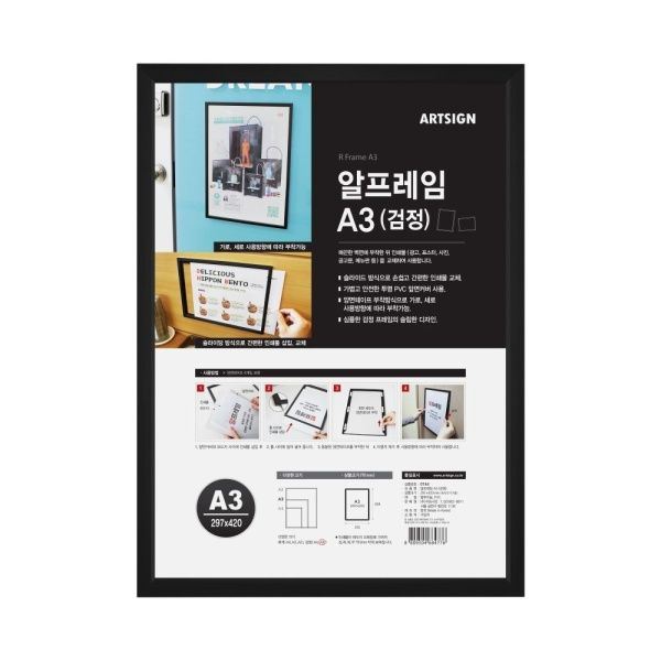 hplusmall 아트사인 0744 알프레임A3(검정) 외경 313x434 (mm - 핫트랙스