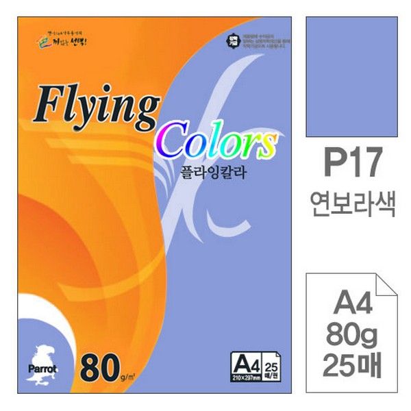 hellowshopping 삼원 플라잉칼라 P17.연보라색 A4 80g 25매 - 핫트랙스
