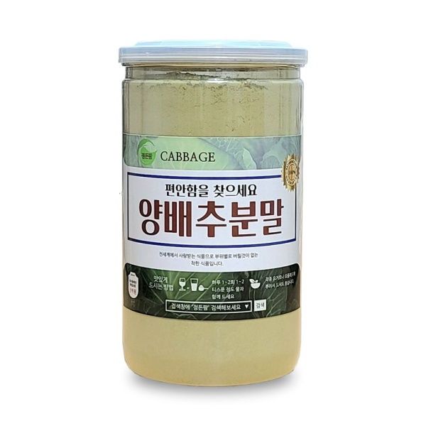 hplusmall 국산 양배추분말 250g 이중밀폐통 정든팜 양배추가루 - 핫트랙스