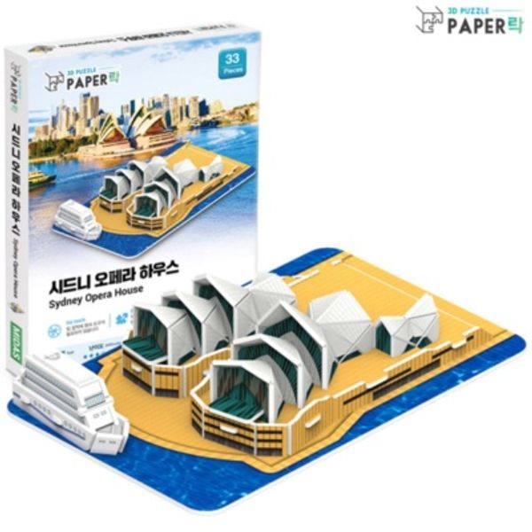 hplusmall 페이퍼락(3D입체퍼즐) 시드니 오페라하우스 - 핫트랙스